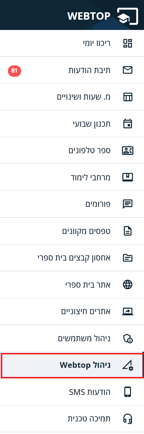 ניהול אייקונים – Webtop